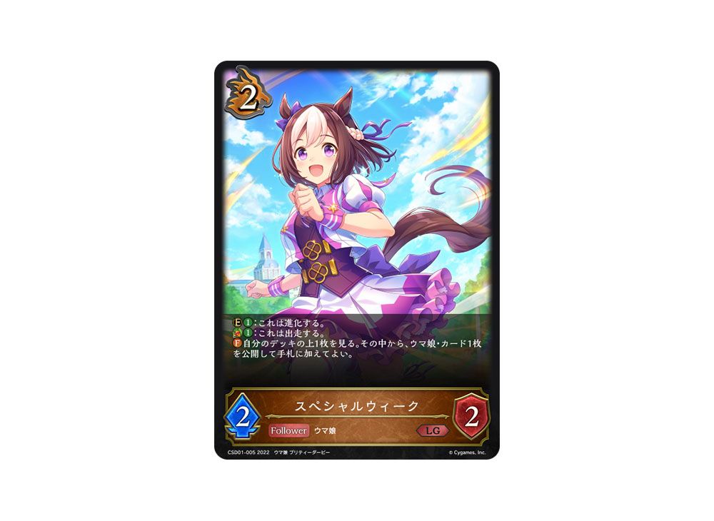 Special Week LG [CSD01-005](Collaboration Starter Deck "Ready Set Umamusume!") | SNKRDUNK