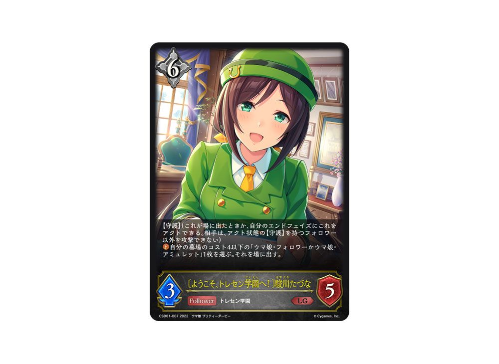 Welcome Training Center Academy! Tazuna Suruga LG [CSD01-007](Collaboration Starter Deck "Ready ...