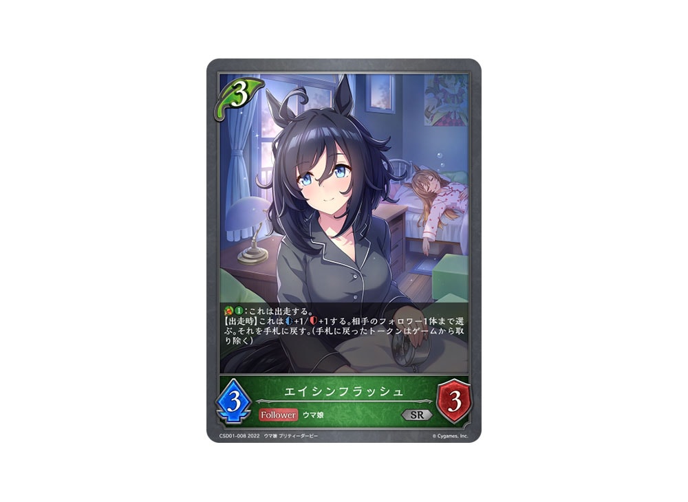 Eishin Flash SR [CSD01-008](Collaboration Starter Deck "Ready Set Umamusume!") | SNKRDUNK