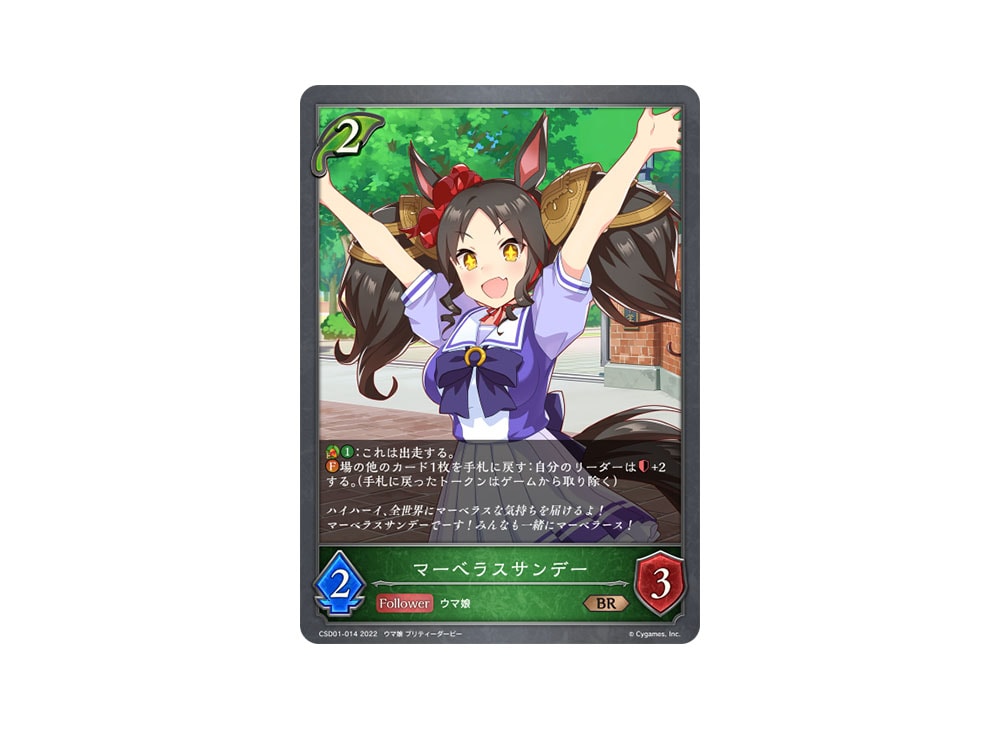 Marvelous Sunday BR [CSD01-014](Collaboration Starter Deck "Ready Set Umamusume!") | SNKRDUNK