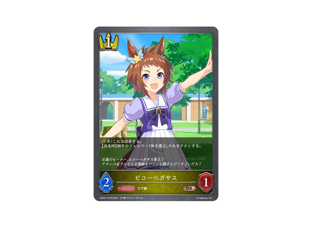 Biko Pegasus BR [CSD01-018](Collaboration Starter Deck "Ready Set Umamusume!") | SNKRDUNK