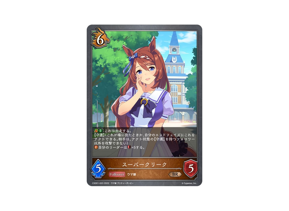 Super Clique BR [CSD01-023](Collaboration Starter Deck "Ready Set Umamusume!") | SNKRDUNK