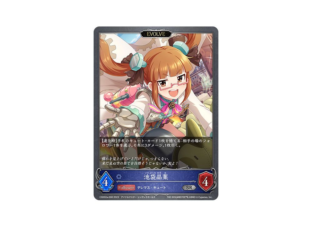 Akiha Ikebukuro (EVOLVE) SR [CSD02a-008](Collaboration Starter Deck "Cute") | SNKRDUNK