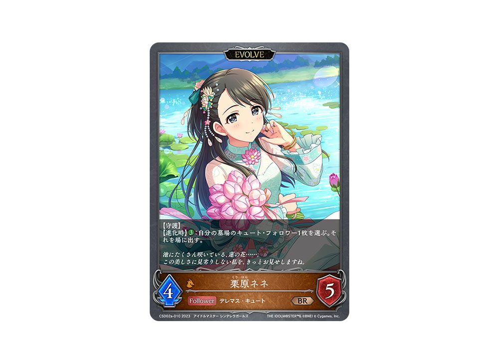 Nene Kurihara (EVOLVE) BR [CSD02a-010](Collaboration Starter Deck "Cute") | SNKRDUNK
