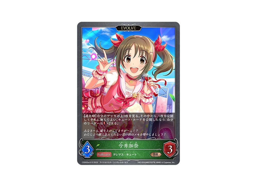 Kana Imai (EVOLVE) BR [CSD02a-013](Collaboration Starter Deck "Cute") | SNKRDUNK