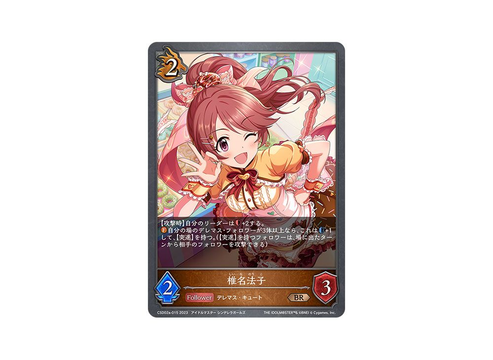 Noriko Shiina BR [CSD02a-015](Collaboration Starter Deck "Cute") | SNKRDUNK