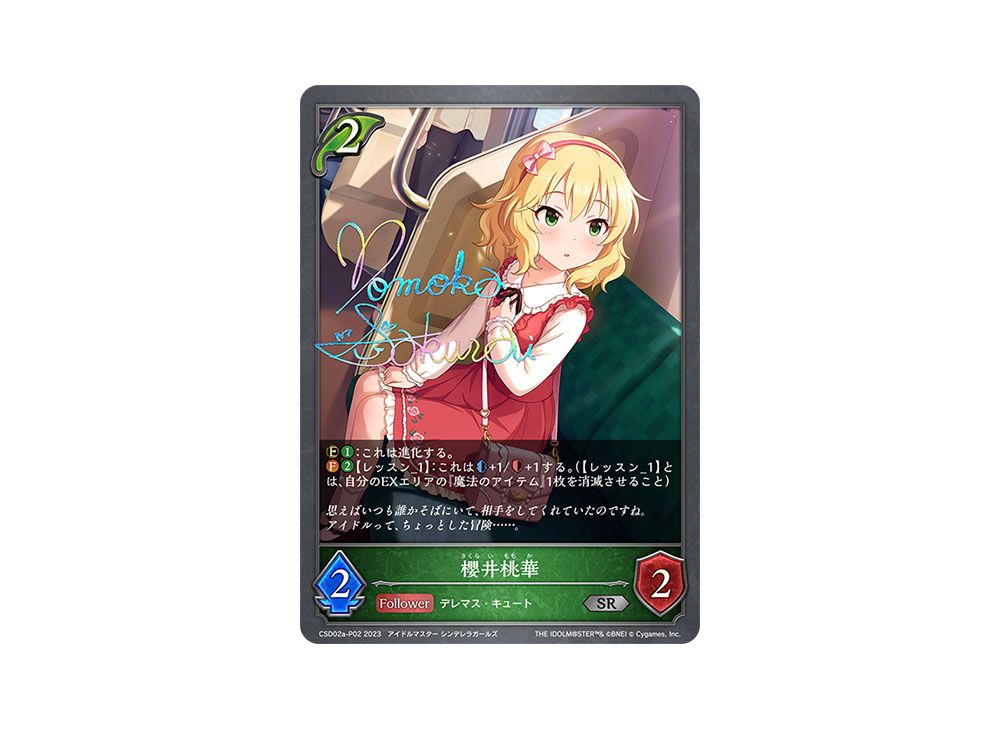 Momoka Sakurai SR-P [CSD02a-P02](Collaboration Starter Deck "Cute") | SNKRDUNK