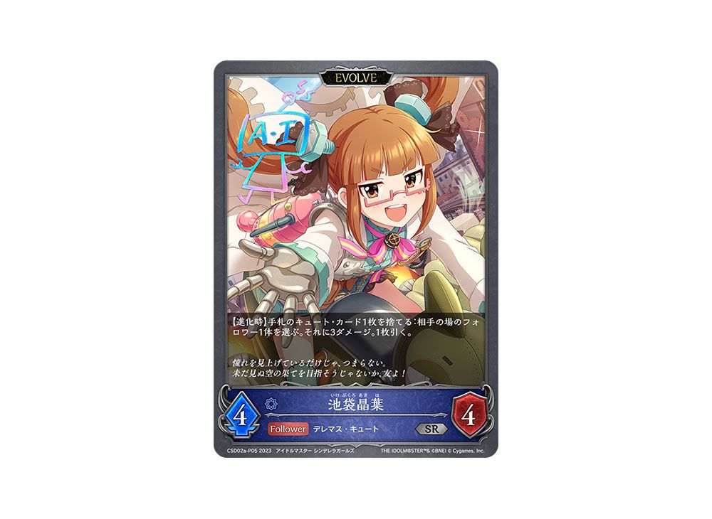 Akiha Ikebukuro (EVOLVE) SR-P [CSD02a-P05](Collaboration Starter Deck "Cute") | SNKRDUNK