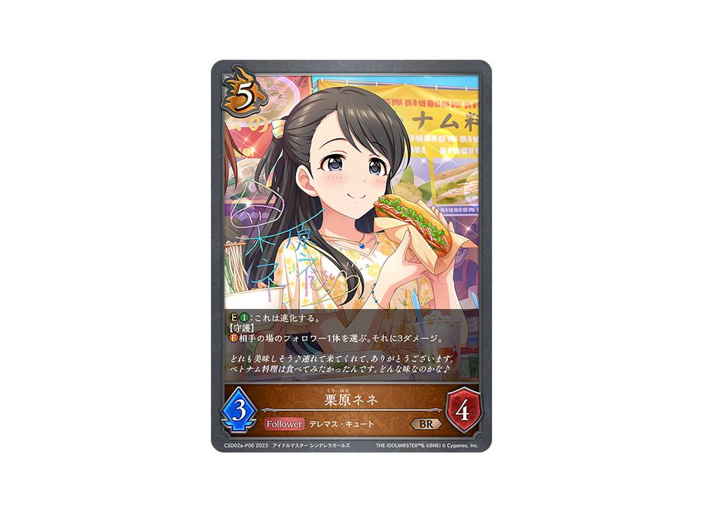 Nene Kurihara BR-P [CSD02a-P06](Collaboration Starter Deck "Cute") | SNKRDUNK