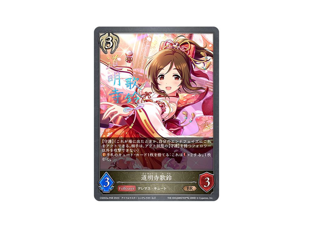 Karin Domyoji BR-P [CSD02a-P08](Collaboration Starter Deck "Cute") | SNKRDUNK