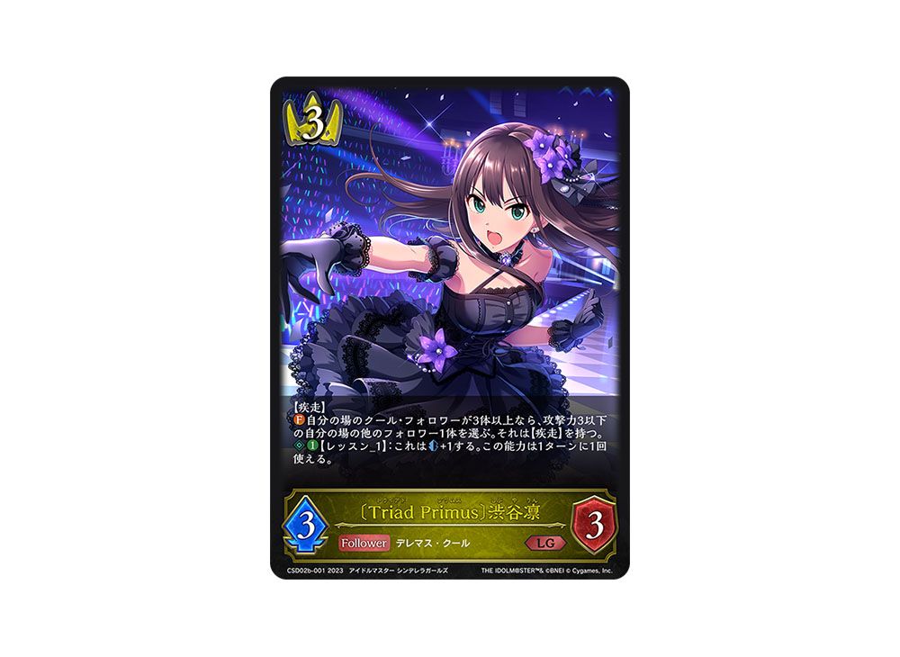 Triad Primus Rin Shibuya LG [CSD02b-001](Collaboration Starter Deck "Cool") | SNKRDUNK