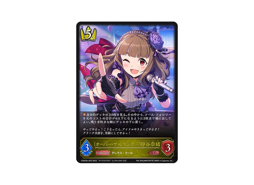 Over The Rainbow Nao Kamiya LG [CSD02b-002](Collaboration Starter Deck "Cool") | SNKRDUNK