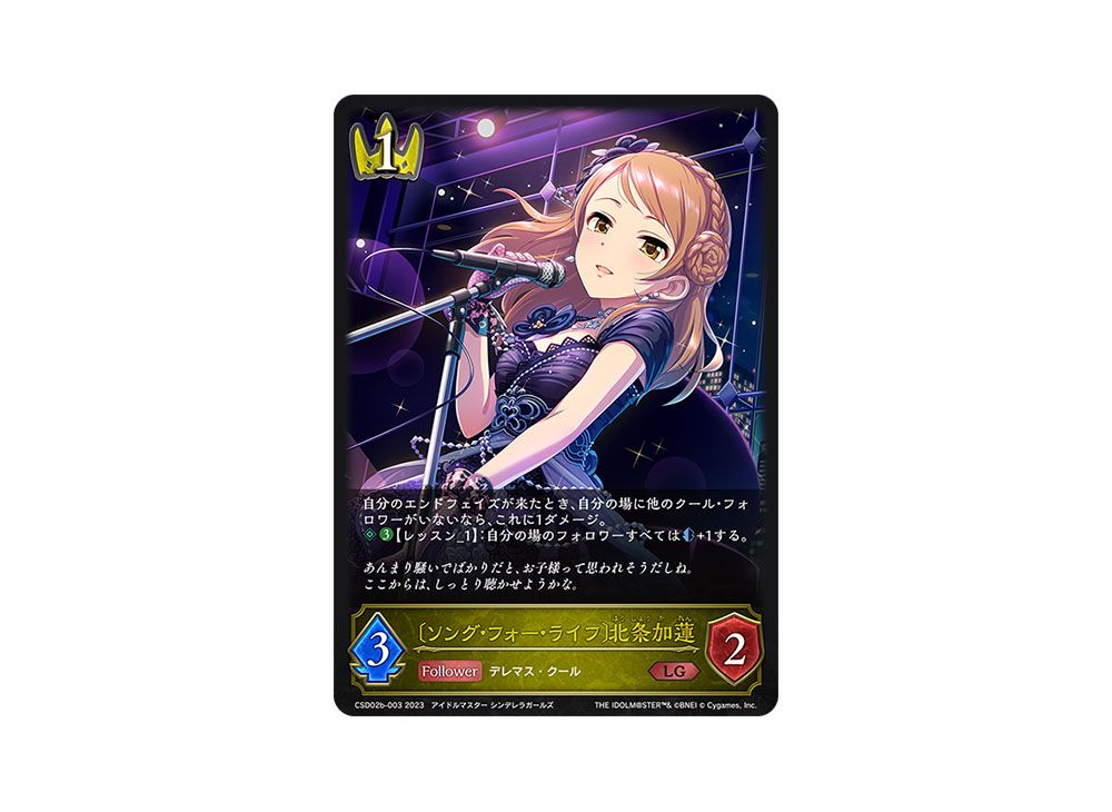Song For Life Karen Hojo LG [CSD02b-003](Collaboration Starter Deck "Cool") | SNKRDUNK