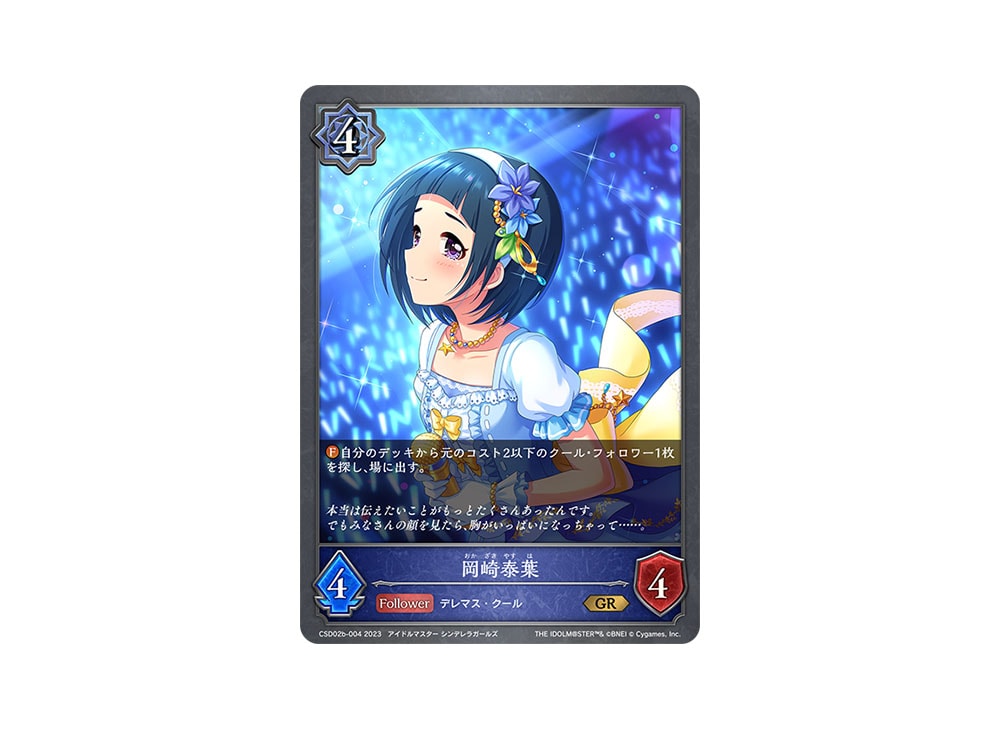 Yasuha Okazaki GR [CSD02b-004](Collaboration Starter Deck "Cool") | SNKRDUNK