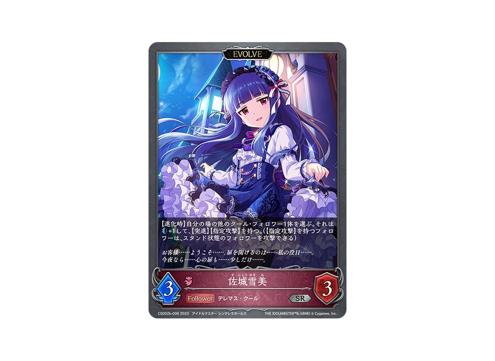 Yukimi Sajo (EVOLVE) SR [CSD02b-006](Collaboration Starter Deck "Cool") | SNKRDUNK