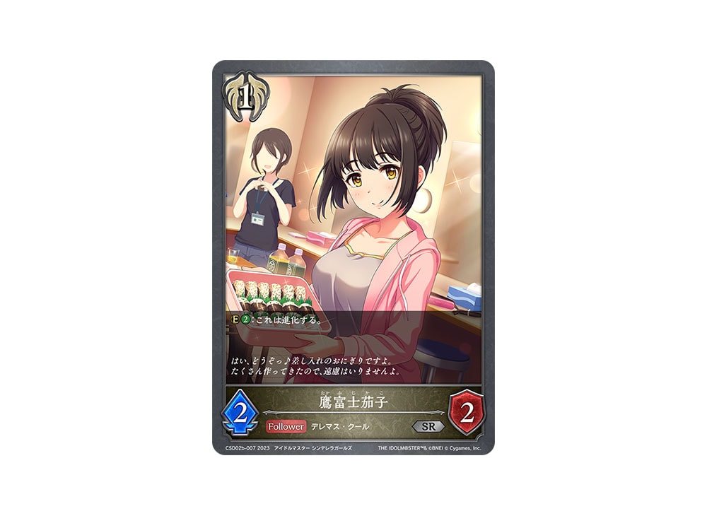 Kako Takafuji SR [CSD02b-007](Collaboration Starter Deck "Cool") | SNKRDUNK