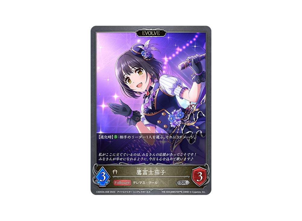 Kako Takafuji (EVOLVE) SR [CSD02b-008](Collaboration Starter Deck "Cool") | SNKRDUNK