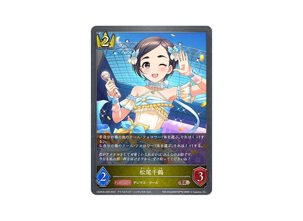 Chizuru Matsuo BR [CSD02b-009](Collaboration Starter Deck "Cool") | SNKRDUNK