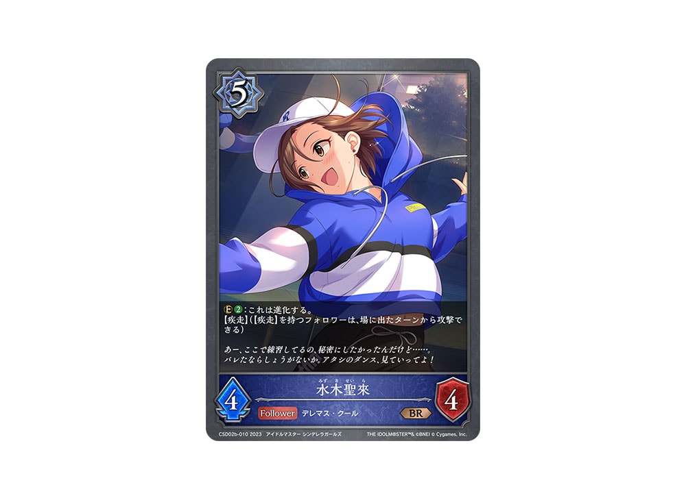 Seira Mizuki BR [CSD02b-010](Collaboration Starter Deck "Cool") | SNKRDUNK