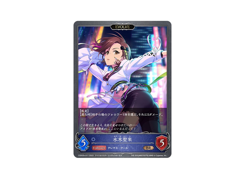 Seira Mizuki (EVOLVE) BR [CSD02b-011](Collaboration Starter Deck "Cool") | SNKRDUNK