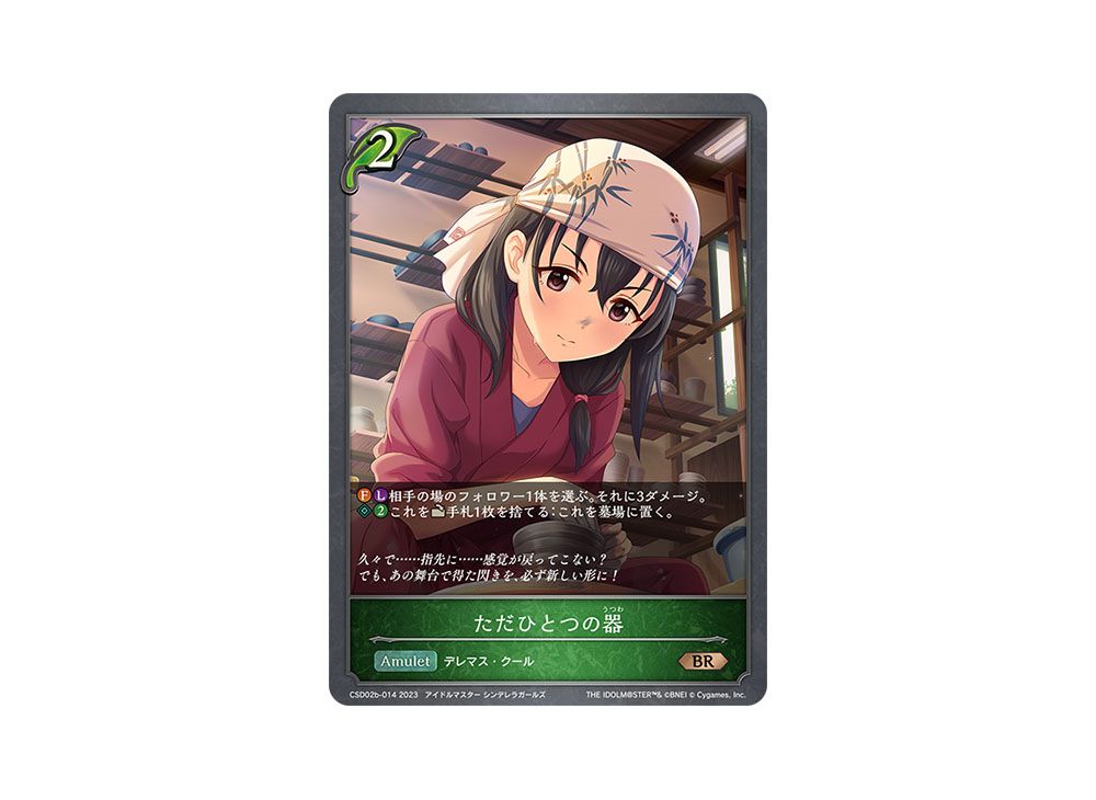 Only One Vessel BR [CSD02b-014](Collaboration Starter Deck "Cool") | SNKRDUNK