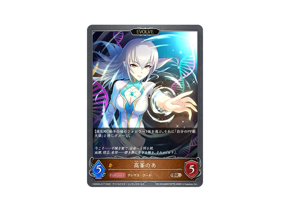 Noa Takamine (EVOLVE) BR [CSD02b-017](Collaboration Starter Deck "Cool") | SNKRDUNK