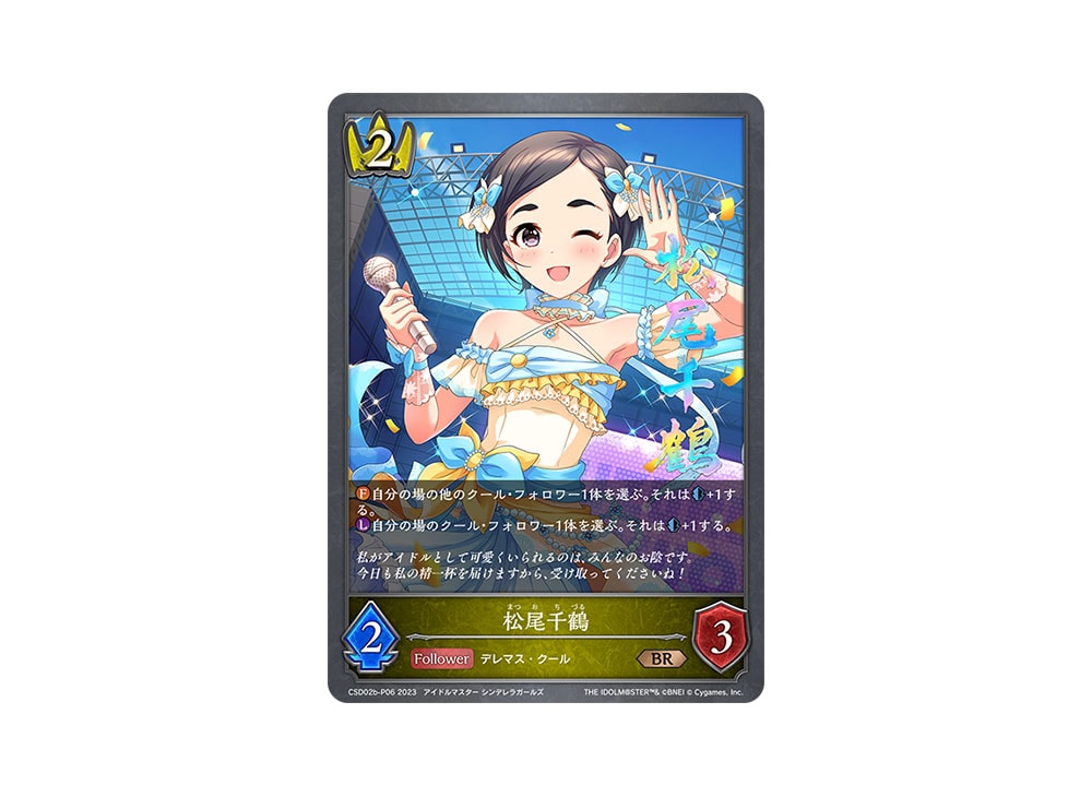 Chizuru Matsuo BR-P [CSD02b-P06](Collaboration Starter Deck "Cool") | SNKRDUNK