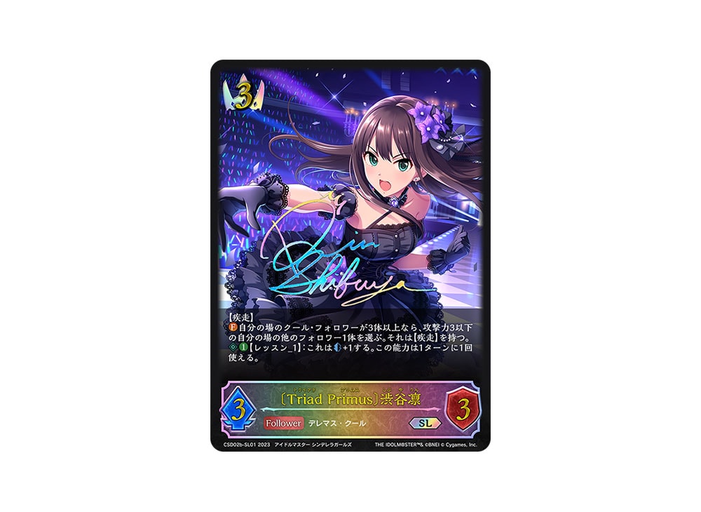 Triad Primus Rin Shibuya SL [CSD02b-SL01](Collaboration Starter Deck "Cool") | SNKRDUNK