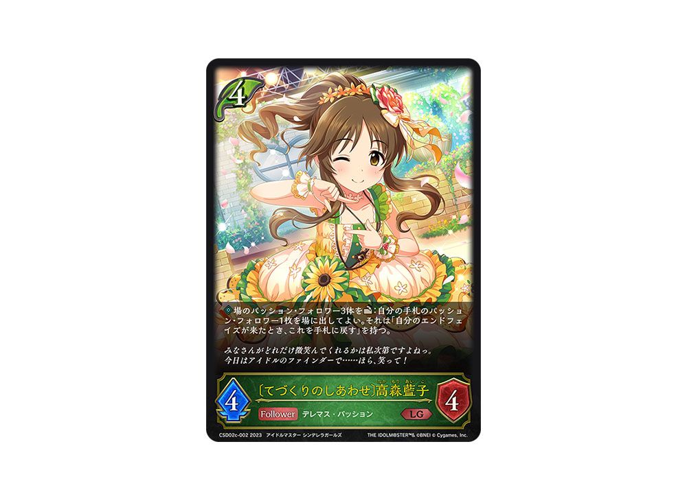 Happiness In Craftsmanship Aiko Takamori LG [CSD02c-002](Collaboration Starter Deck "Passion ...