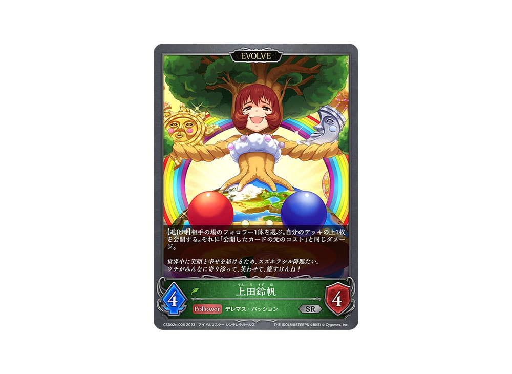 Suzuho Ueda SR [CSD02c-006](Collaboration Starter Deck "Passion") | SNKRDUNK