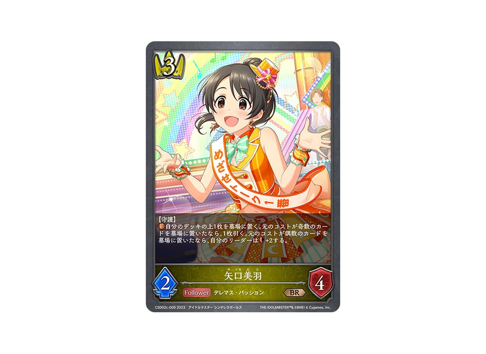 Miu Yaguchi BR [CSD02c-009](Collaboration Starter Deck "Passion") | SNKRDUNK