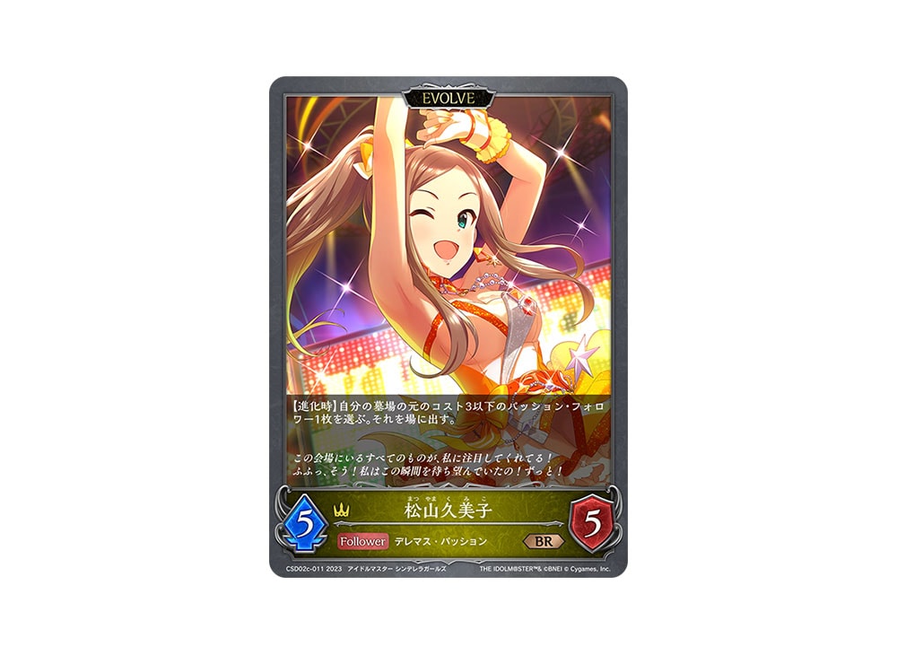 Kumiko Matsuyama BR [CSD02c-011](Collaboration Starter Deck "Passion") | SNKRDUNK