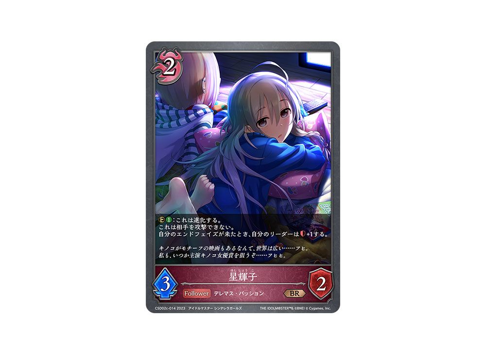Teruko Hoshi BR [CSD02c-014](Collaboration Starter Deck "Passion") | SNKRDUNK