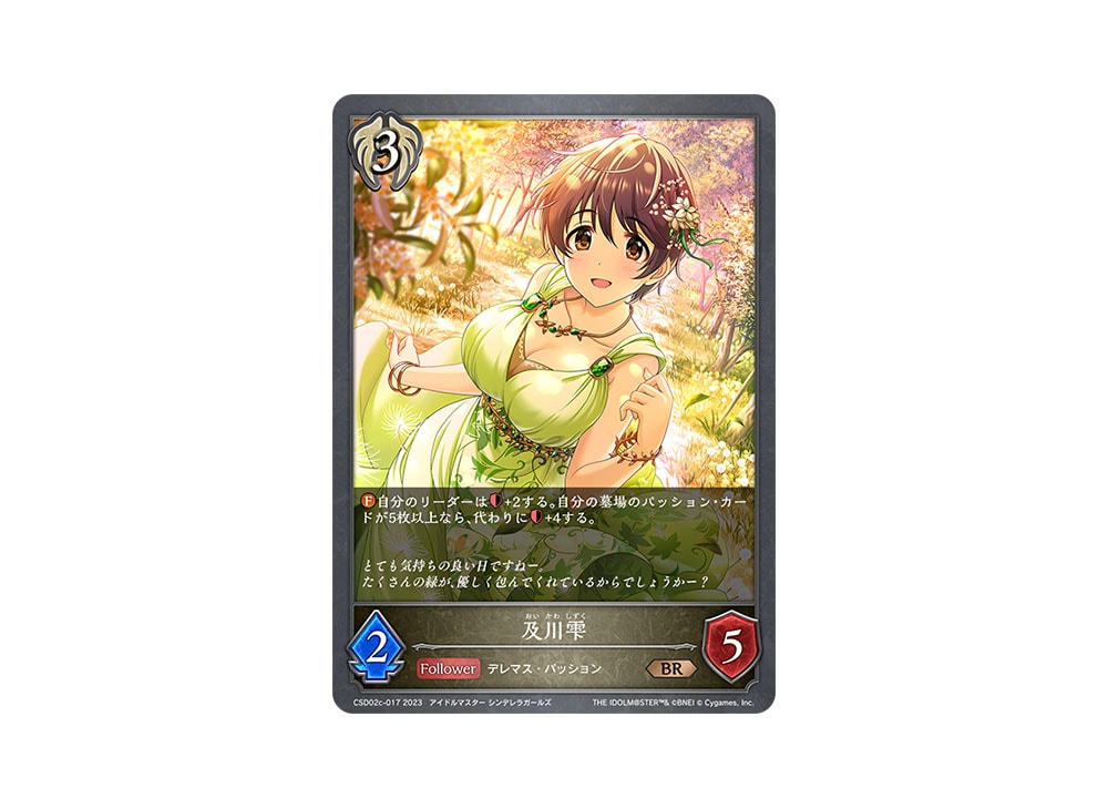 Shizuku Oikawa BR [CSD02c-017](Collaboration Starter Deck "Passion") | SNKRDUNK