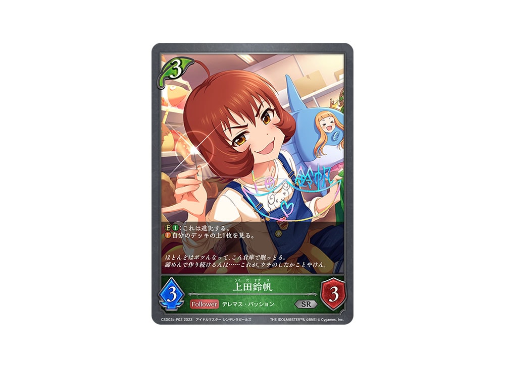 Suzuho Ueda SR-P [CSD02c-P02](Collaboration Starter Deck "Passion") | SNKRDUNK