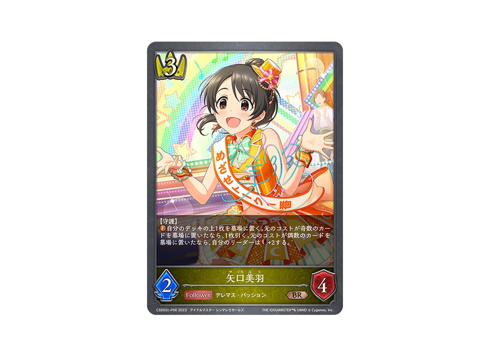 Miu Yaguchi BR-P [CSD02c-P06](Collaboration Starter Deck "Passion") | SNKRDUNK