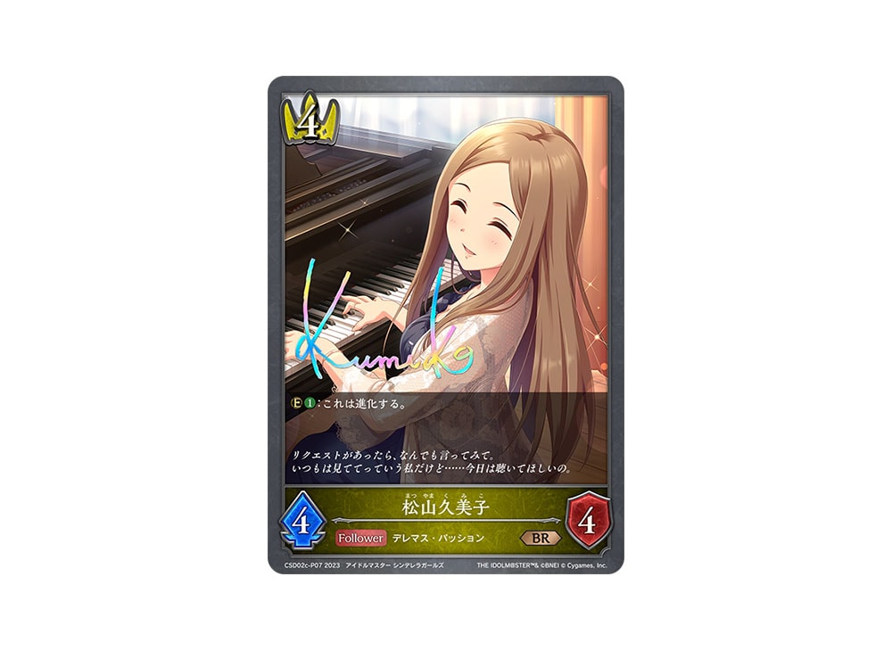 Kumiko Matsuyama BR-P [CSD02c-P07](Collaboration Starter Deck "Passion") | SNKRDUNK