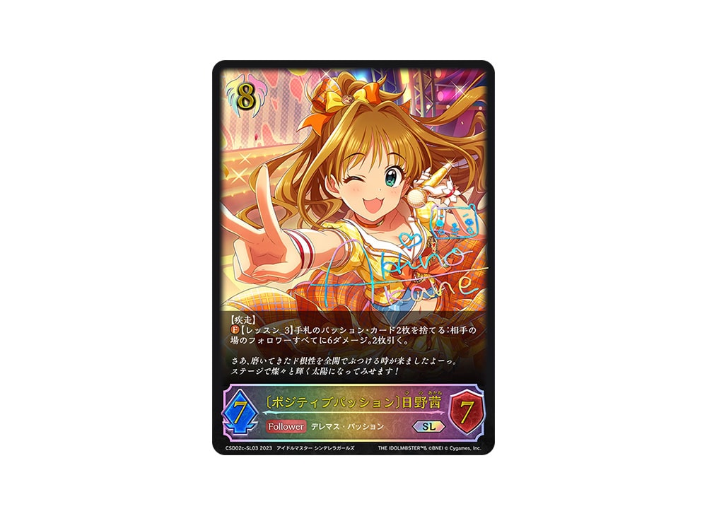 Positive Passion Akane Hino SL [CSD02c-SL03](Collaboration Starter Deck "Passion") | SNKRDUNK