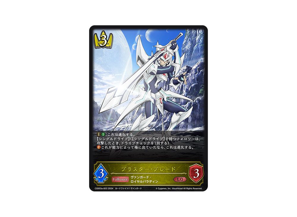 Blaster Blade LG [CSD03a-003](Collaboration Starter Deck "Knights of ...