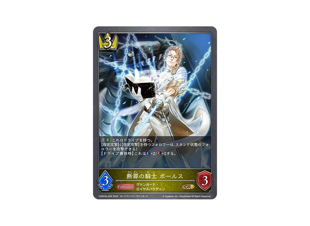 Knight of Condemnation Borus GR [CSD03a-006](Collaboration Starter Deck "Knights of the ...