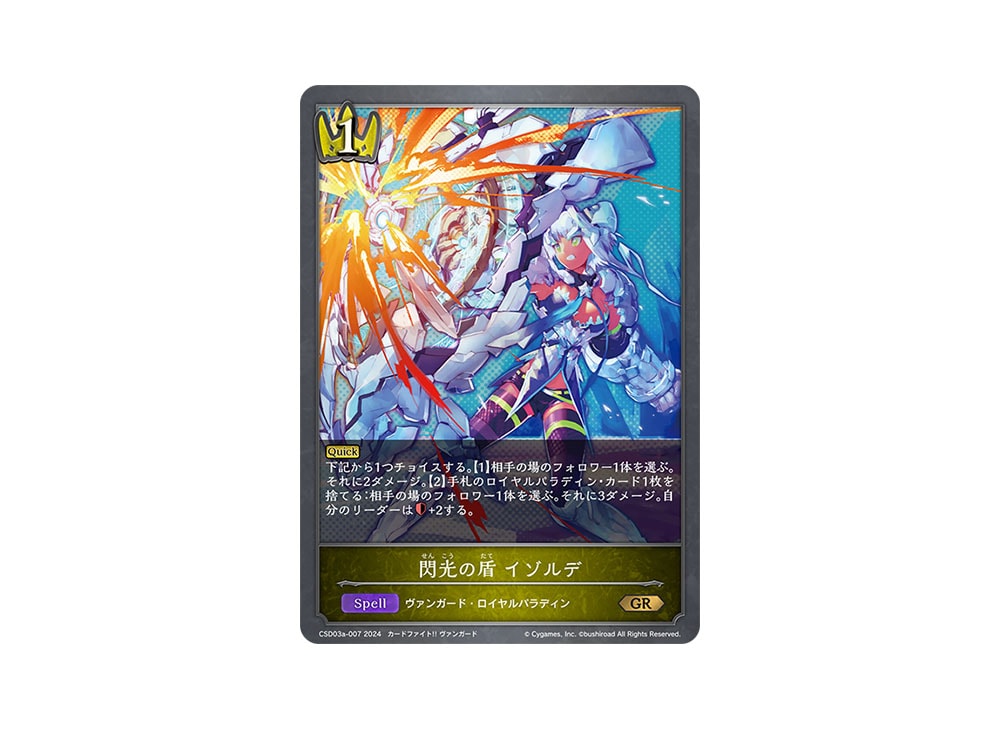 Flash Shield Isolde GR [CSD03a-007](Collaboration Starter Deck "Knights of the Sanctuary ...