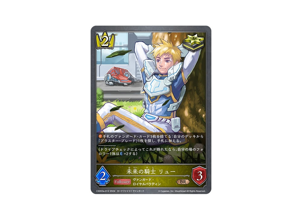 Future Knight Ryu BR [CSD03a-012](Collaboration Starter Deck "Knights of the Sanctuary") | SNKRDUNK