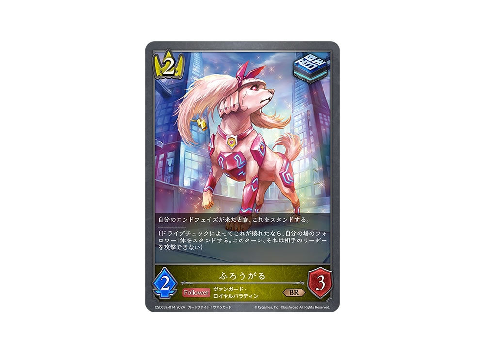 Floating BR [CSD03a-014](Collaboration Starter Deck "Knights of the Sanctuary") | SNKRDUNK