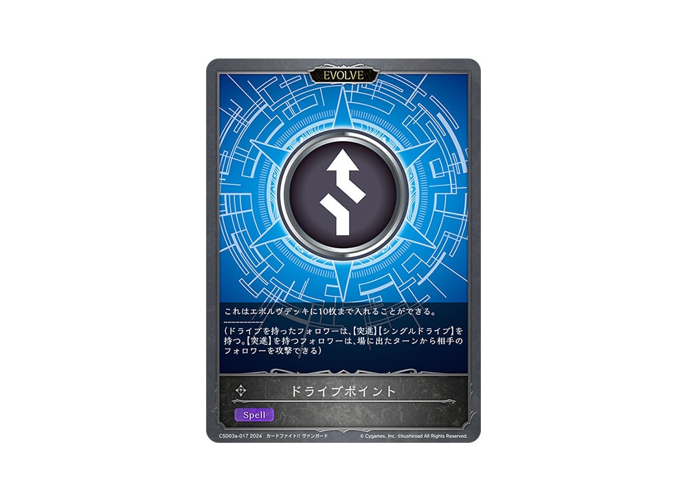 Drivepoint (EVOLVE) [CSD03a-017](Collaboration Starter Deck "Knights of the Sanctuary") | SNKRDUNK