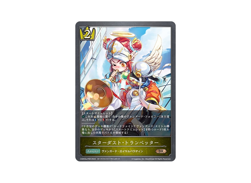 Stardust Trumpeter BR-P [CSD03a-P08](Collaboration Starter Deck ...