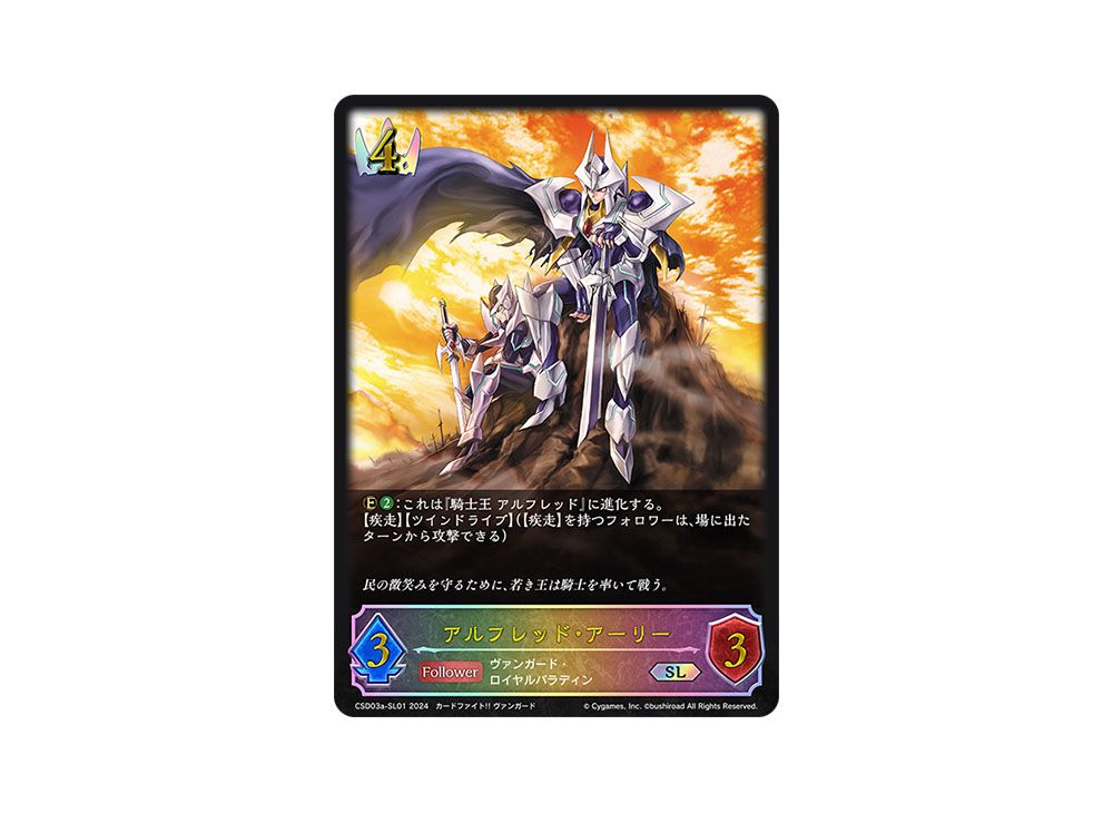 Alfred Early SL [CSD03a-SL01](Collaboration Starter Deck "Knights of the Sanctuary") | SNKRDUNK