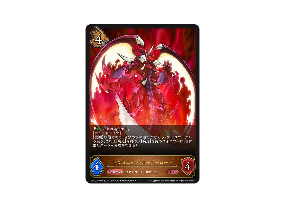 Dragonic Overlord LG [CSD03b-001](Collaboration Starter Deck "Flame of the Apocalypse") | SNKRDUNK