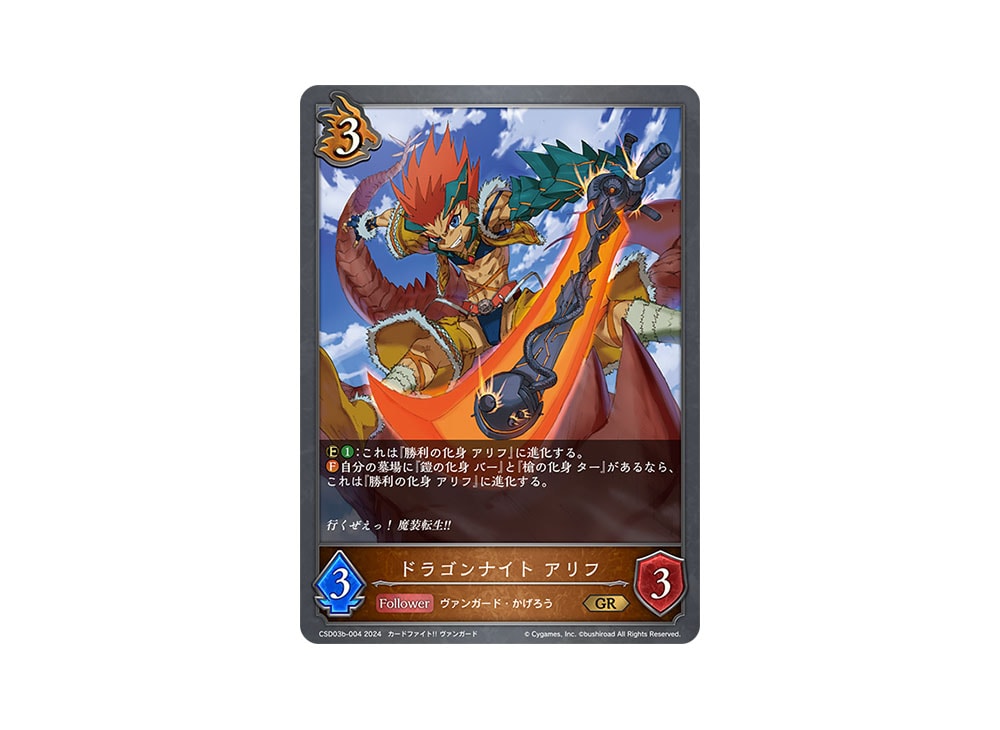 Dragon Knight Arif GR [CSD03b-004](Collaboration Starter Deck "Flame of ...