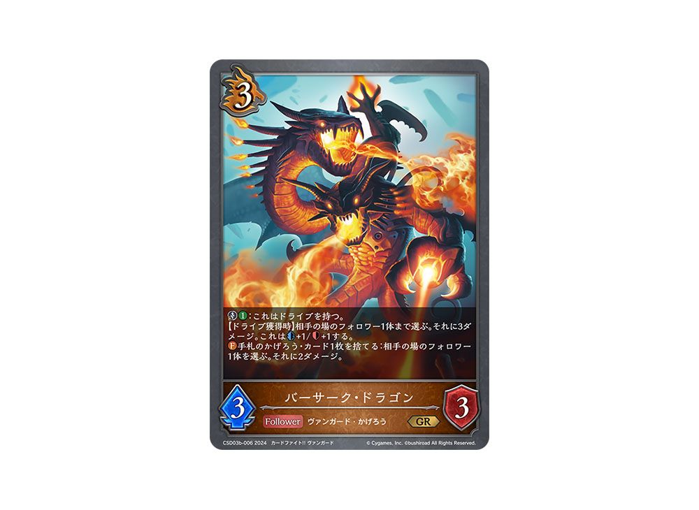 Berserk Dragon GR [CSD03b-006](Collaboration Starter Deck "Flame of the ...