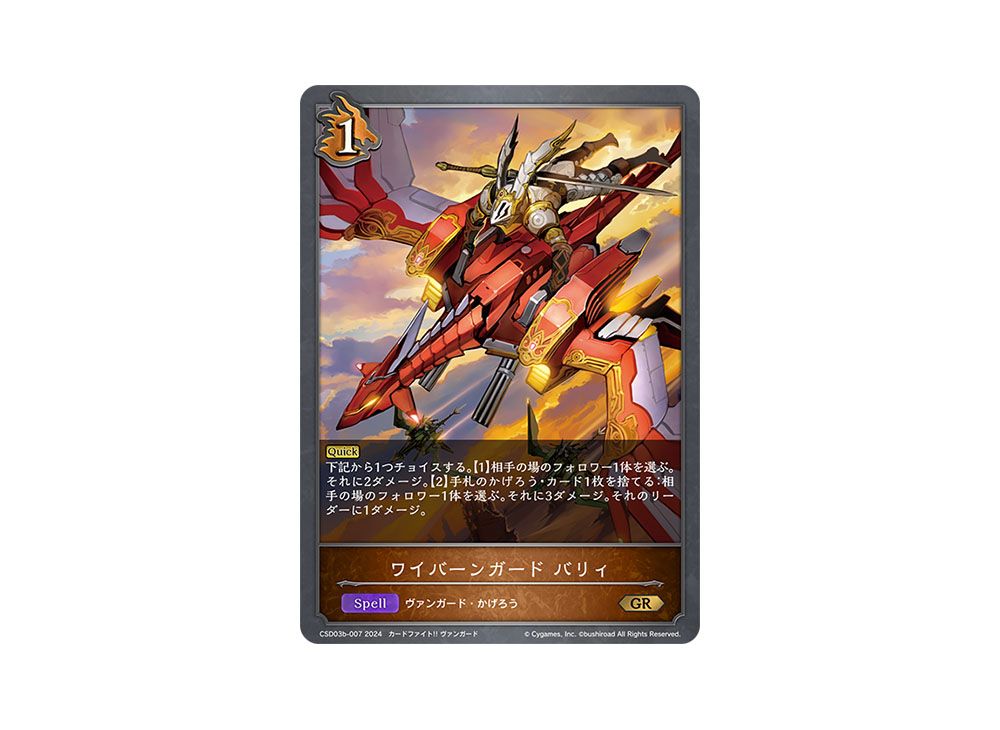 Wyvern Guard Barry GR [CSD03b-007](Collaboration Starter Deck "Flame of the Apocalypse") | SNKRDUNK